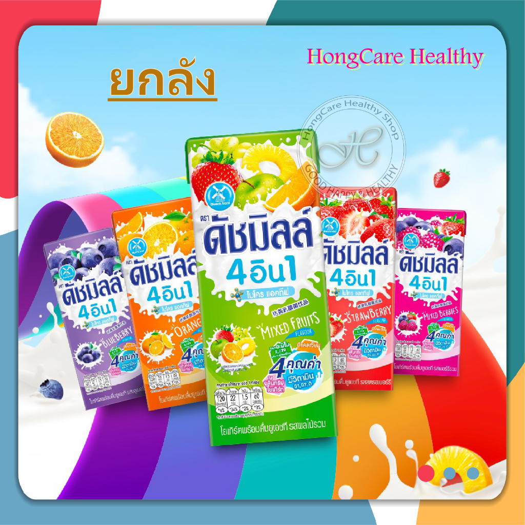 [ยกลัง] Dutch Mill UHT Drinking Yogurt 4 in 1 (165ml. x 48 Boxes), ดัชมิลล์ นมเปรี้ยว ยูเอชที มี ...