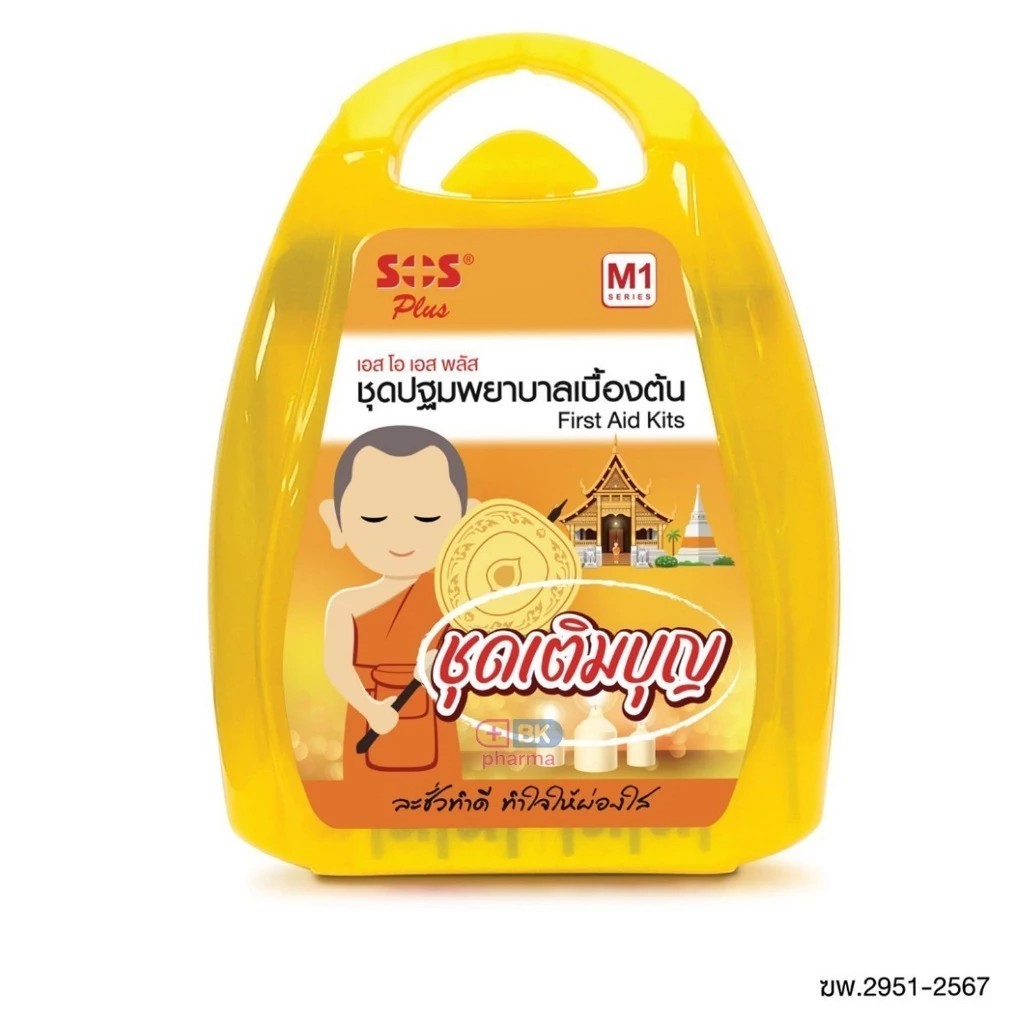 SOS Plus First Aid Kits เอสโอเอส พลัส ชุดปฐมพยาบาลเบื้องต้น [M1][24 ...