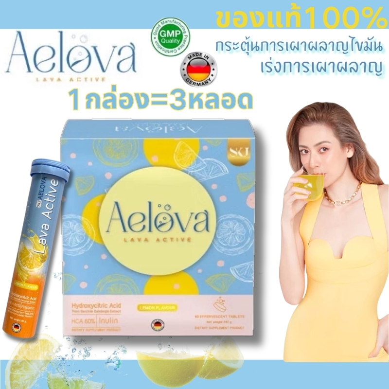 AELOVA - LAVA ACTIVE กระตุ้นการเผาผลาญ การล้างพิษลดความอยากอาหาร ป้องกันความเหนื่อยล้า1หลอด 20 ...