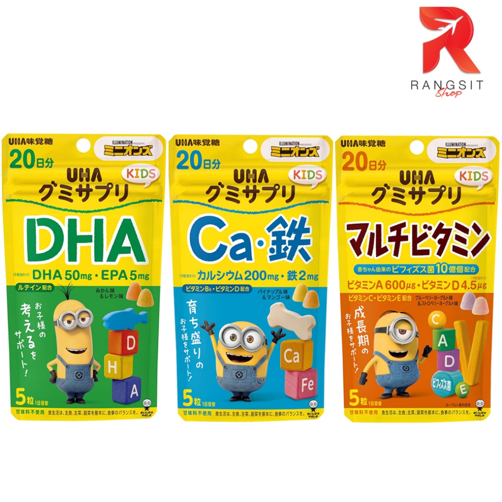 UHA Vitamin Gummy Kids วิตามิน กัมมี่ (100เม็ด) สำหรับเด็ก DHA แคลเซียม/ธาตุเหล็ก Multi Vitamin ...