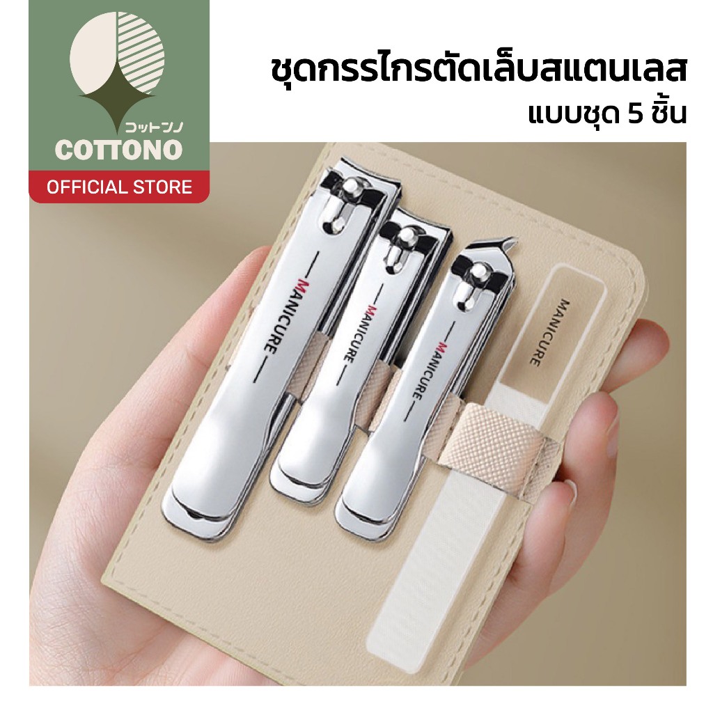 COTTONO YF20 ชุดกรรไกรตัดเล็บ ที่ตัดเล็บขบ 4 ชิ้น/ชุด | Shopee Thailand