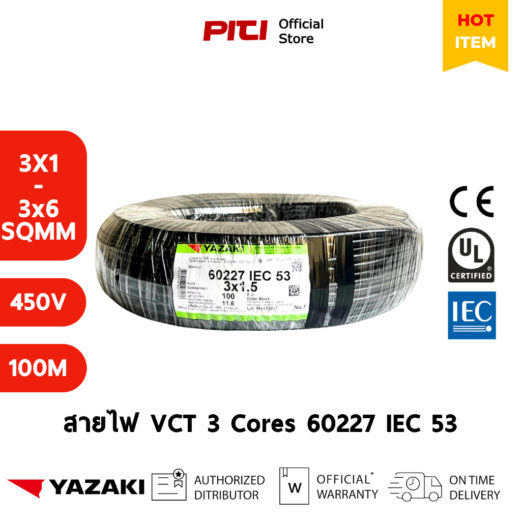 Yazaki สายไฟ VCT 3 CORES 450/750V (TIS 11-2559) 100M Thai Yazaki | Shopee Thailand