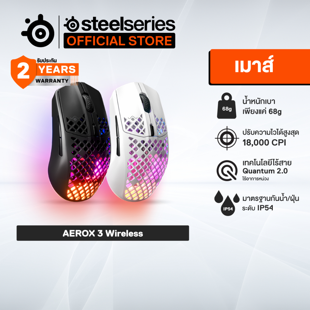 SteelSeries Aerox 3 Wireless Gaming Mouse เม้าส์เกมมิ่งไร้สาย 18,000 CPI กันน้ำกันฝุ่น IP54 ...
