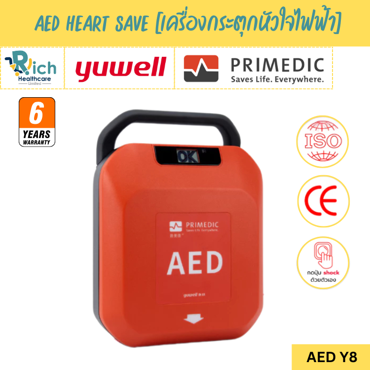 Yuwell Primedic เครื่องกระตุกหัวใจไฟฟ้าชนิดกึ่งอัตโนมัติ AED HeartSave รุ่น Y8 [6 Year Warranty ...