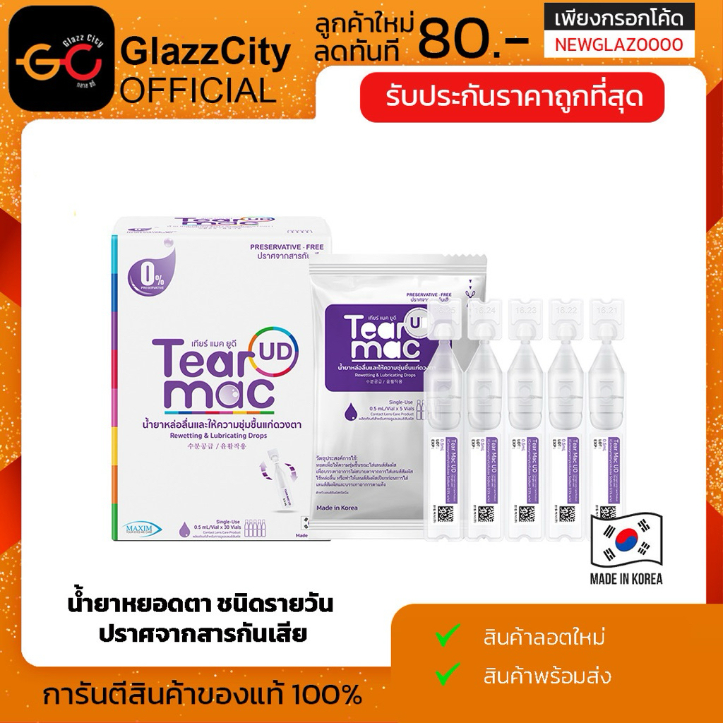 Tear Mac UD น้ำตาเทียมรายวัน ความชุ่มชื้นสูง ไม่มีสารกันเสีย มีฝาปิดใช้ ...
