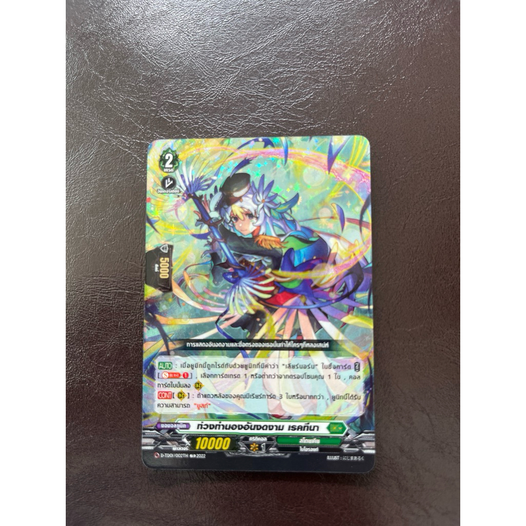 D-TD01/002TH ท่วงทำนองอันงดงาม เรคทีนา สโตยเคีย การ์ดฟอย แวนการ์ดVanguard เก็บโค้ดShopeeวิดิโอ ...