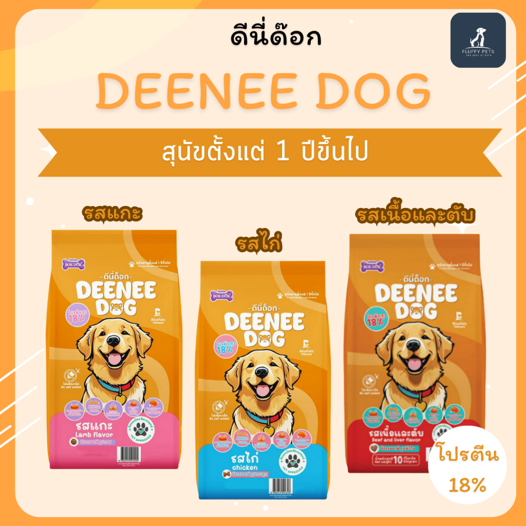 Deenee Dog (ดีนี่ ด็อก) อาหารเม็ดสุนัขโต อายุ 1 ปีขึ้นไป ขนาด 1 kg ...