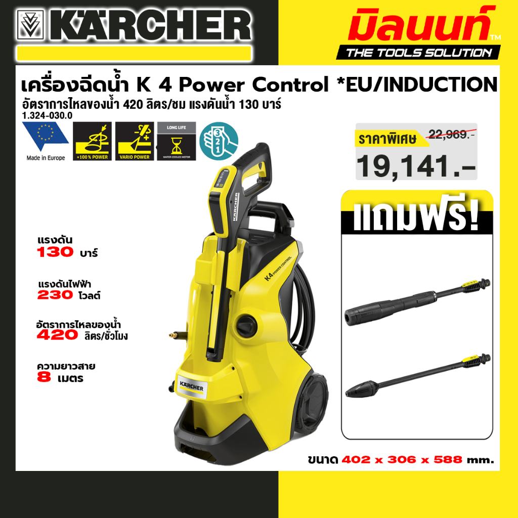 KARCHER รุ่น K 4 Power Control *EU เครื่องฉีดน้ำแรงดันสูง K 4 Power ...
