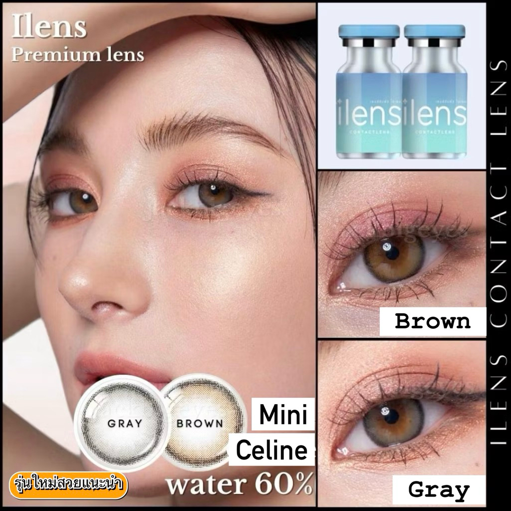 คอนแทคเลนส์ รุ่น Mini Celine - ilens ค่าอมน้ำ 60% สีเทา Gray / น้ำตาล Brown ขนาดมินิสวยๆ ...