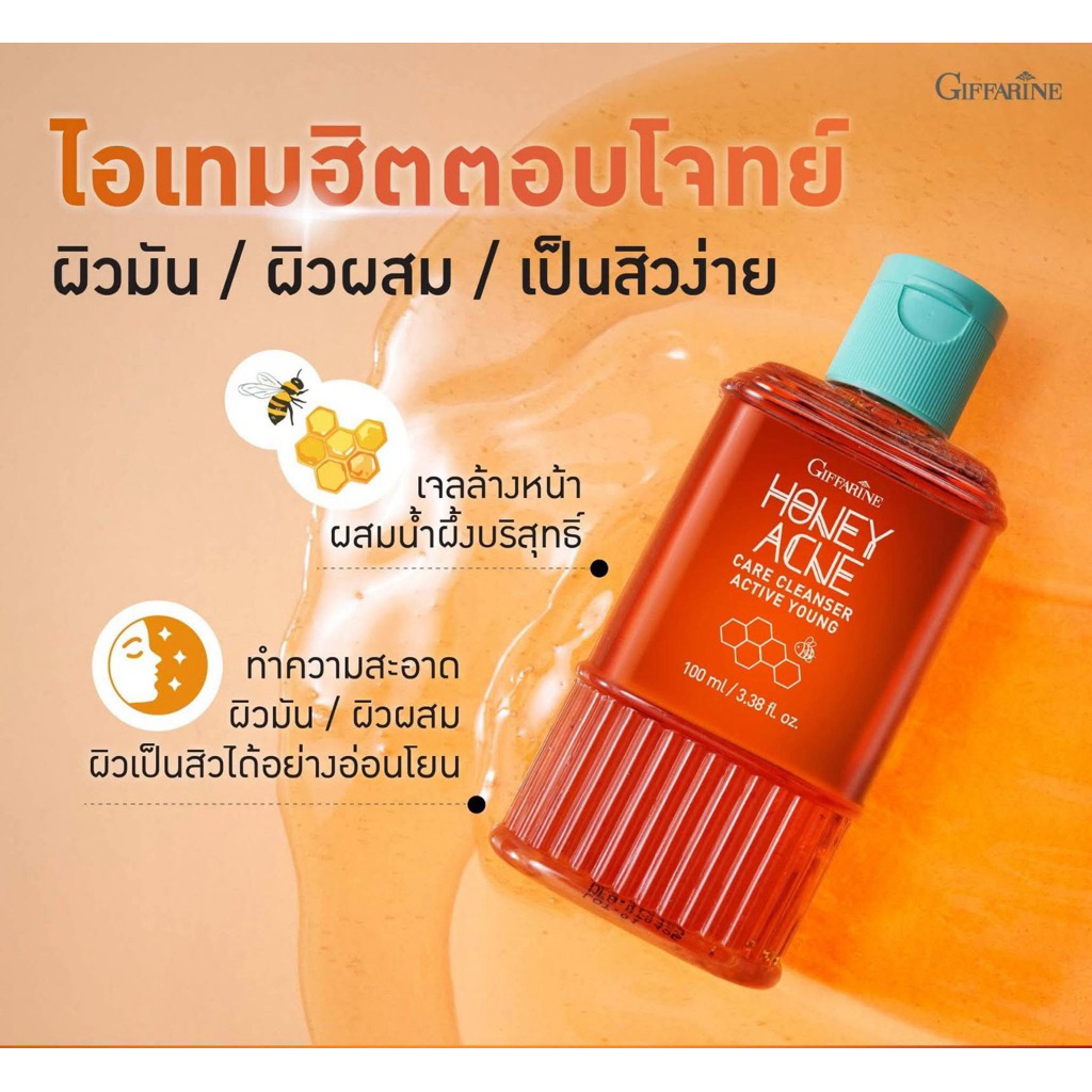 เจล ล้างหน้า น้ำผึ้ง แอคทีฟ ยัง ฮันนี่ แอคเน่ แคร์ คลีนเซอร์ รักษาสิว ผิวมัน | Shopee Thailand