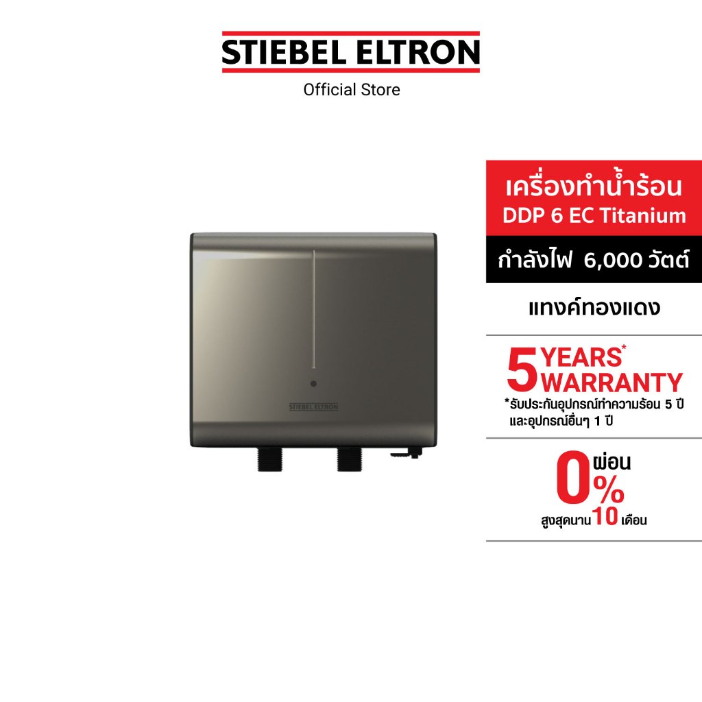 STIEBEL ELTRON เครื่องทำน้ำร้อน ขนาด 6000 วัตต์ รุ่น DDP 6 Titanium สีไทเทเนียม แทงค์ทองแดง ขนาด ...