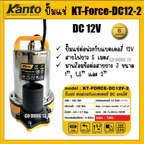Kanto ปั้มแช่ ต่อพ่วงแบตเตอรี่ DC 12V มาพร้อมข้อต่อสายยาง 3 ขนาด มี 1", 1.5" และ 2" : KT-FORCE ...