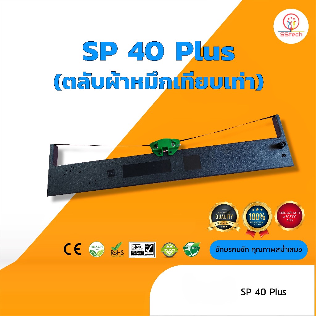 SP40Plus, SP40 Plus, ผ้าหมึก ตลับผ้าหมึกเทียบเท่า ใช้กับเครื่องพิมพ์ ...