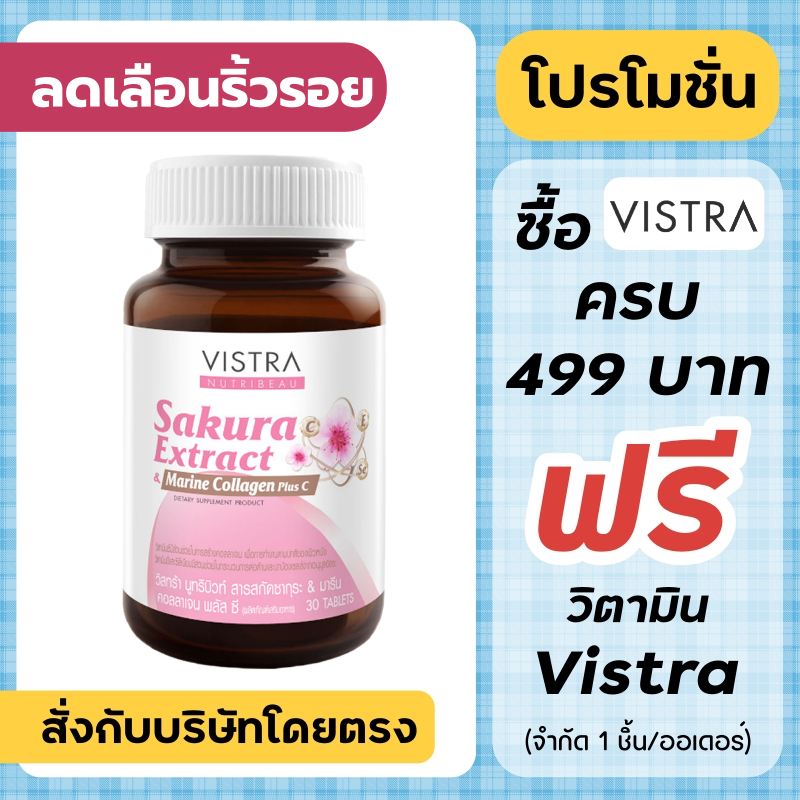 Vistra Sakura Extract & Marine Collagen Plus C 30 tablets | Shopee Thailand
