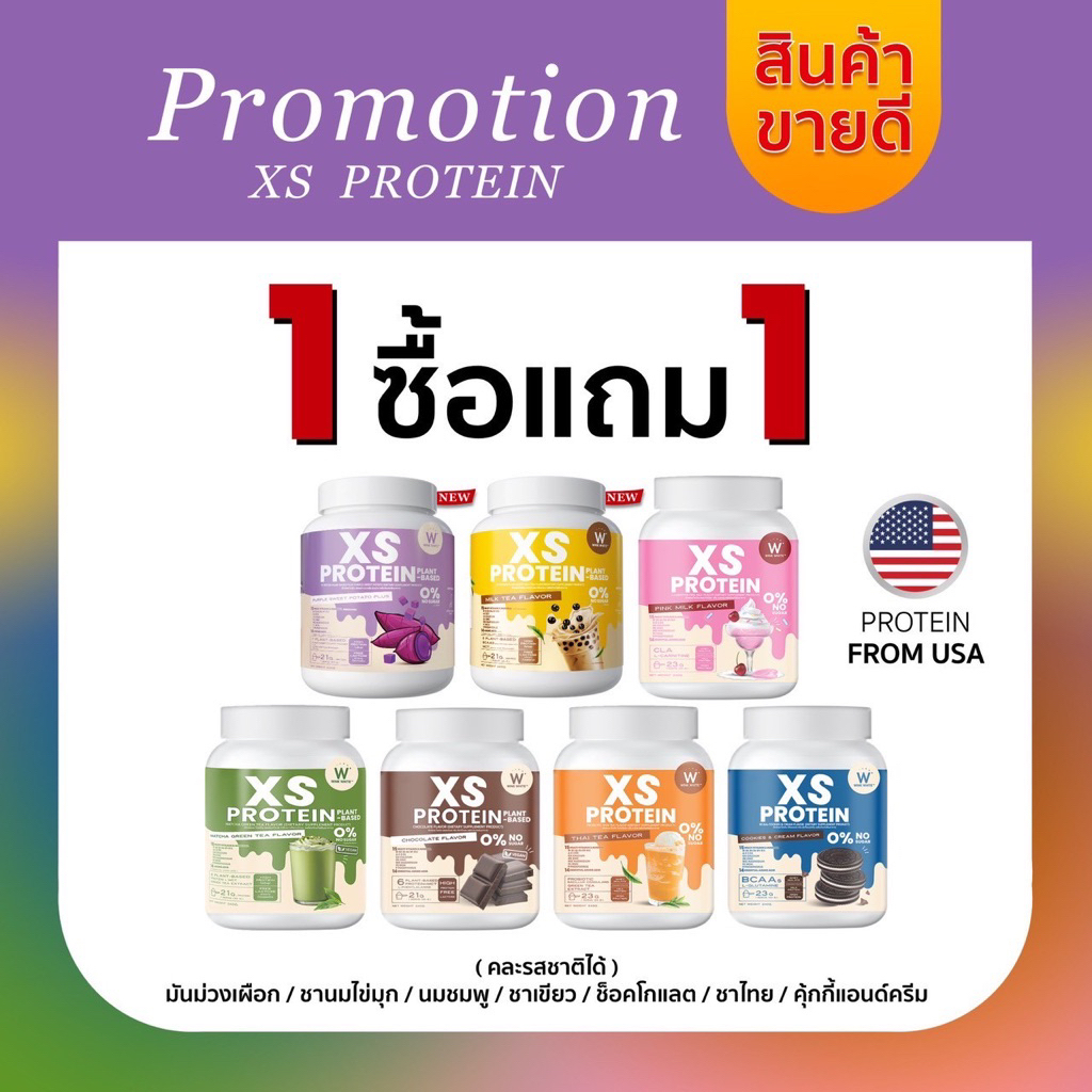 WINK WHITE XS PROTEIN โปรตีน 5 สูตร ช่วยคุมหิว เสริมโพรไบโอติก สร้าง ...
