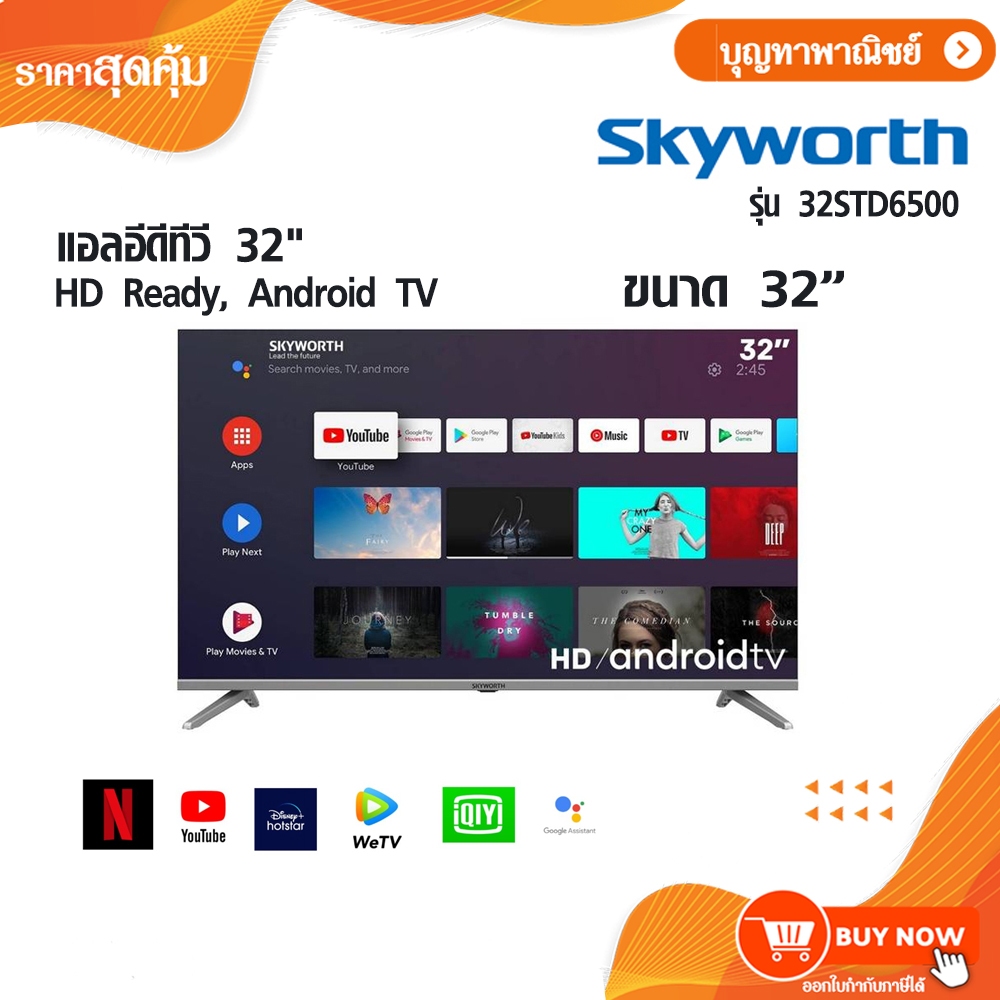 Skyworth 32 นิ้ว SmartTV ทีวี รุ่น 32STD2000,4000,6500 ของแท้100% รับ ...