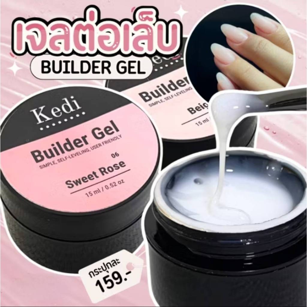 KEDI Builder gel 7 สีตัวเลือก ใช้เสริมต่อเล็บ เคลือบเล็บ กระปุก 15 ml. คุณภาพนำเข้า พร้อมส่ง ...