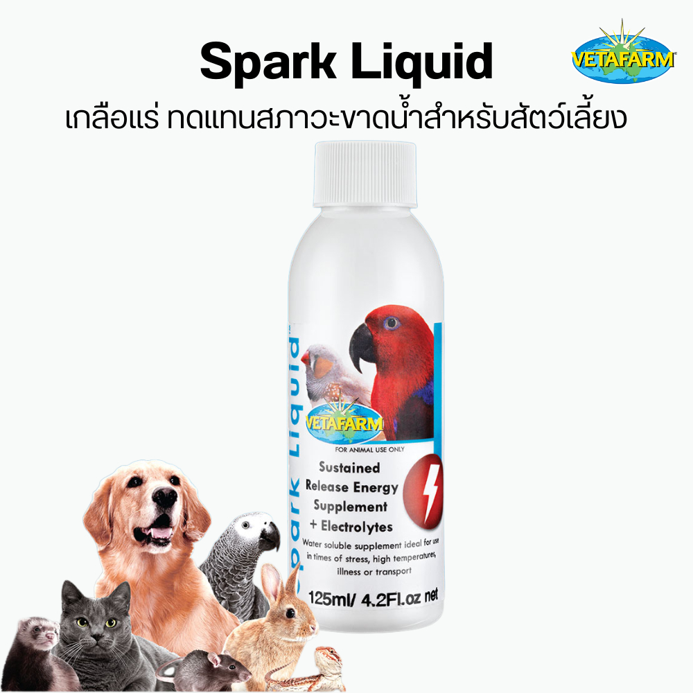 Vetafarm (วีต้าฟาร์ม) Spark Liquid เกลือแร่ ทดแทนสภาวะขาดน้ำ 125 ml | Shopee Thailand