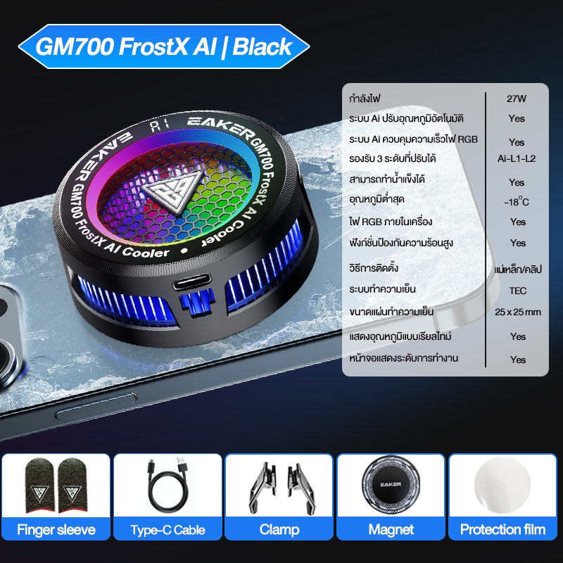 EAKER GM700 FrostX Ai พัดลมระบายความร้อน พัดลมมือถือ นวัตกรรม AI ปรับความเย็น ประหยัดไฟ ยืดการ ...