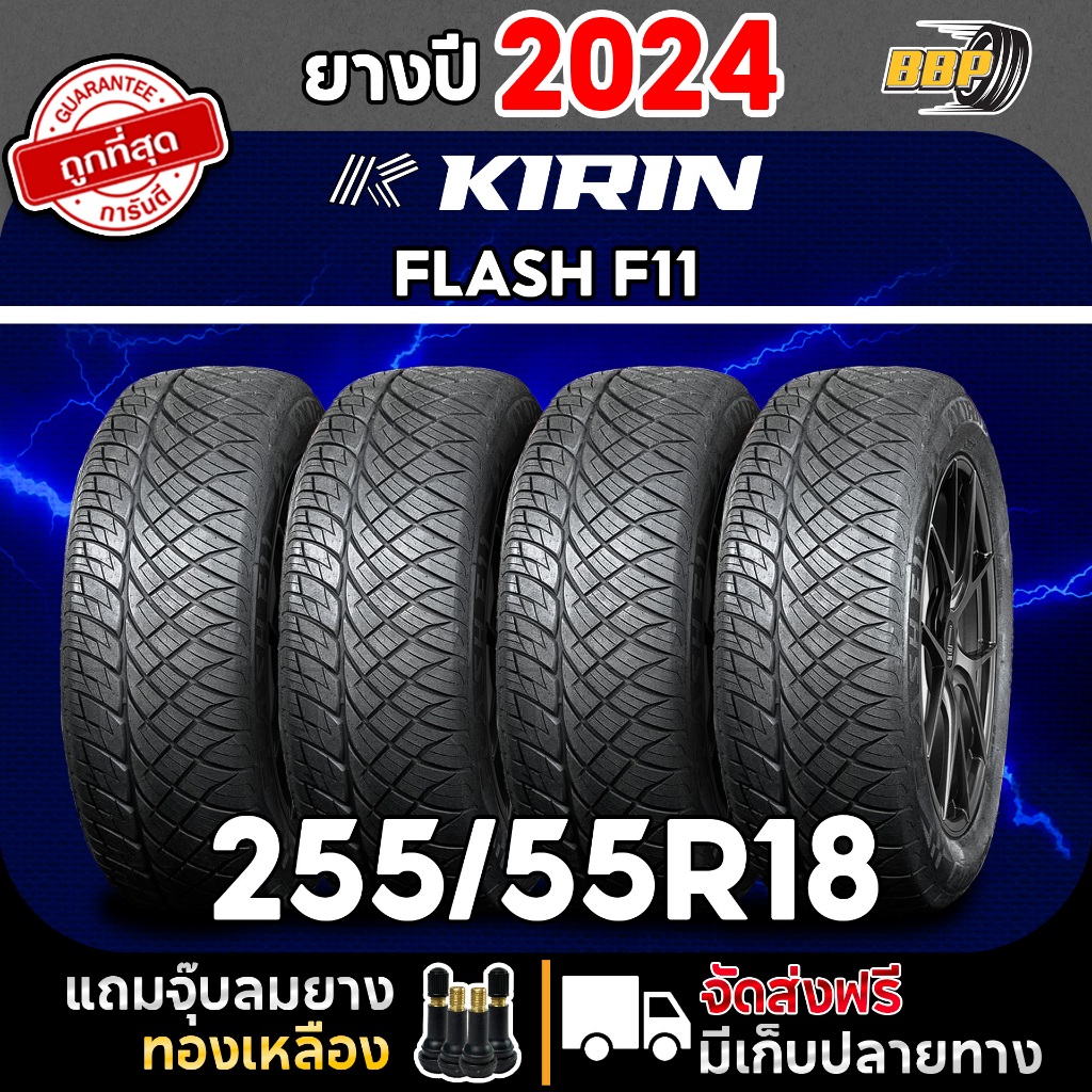 KIRIN 255/55R18 รุ่น FLASH F11 ปี 24 (4,2เส้น) เเถมฟรีจุ๊บลมยาง | Shopee Thailand