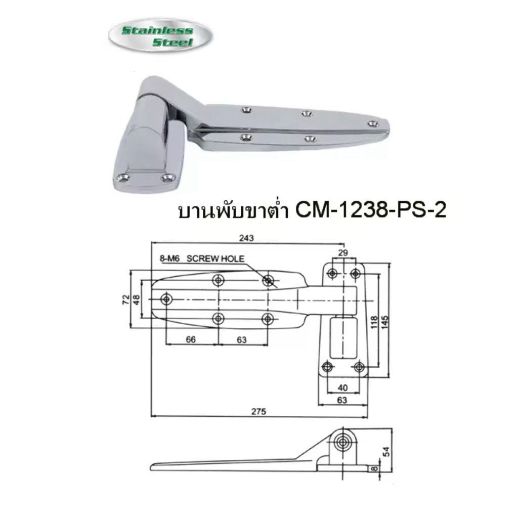 Coolmax รุ่น CM-1238-PS1 (Stainless), บานพับประตูห้องเย็นขาต่ำ แบบ ...