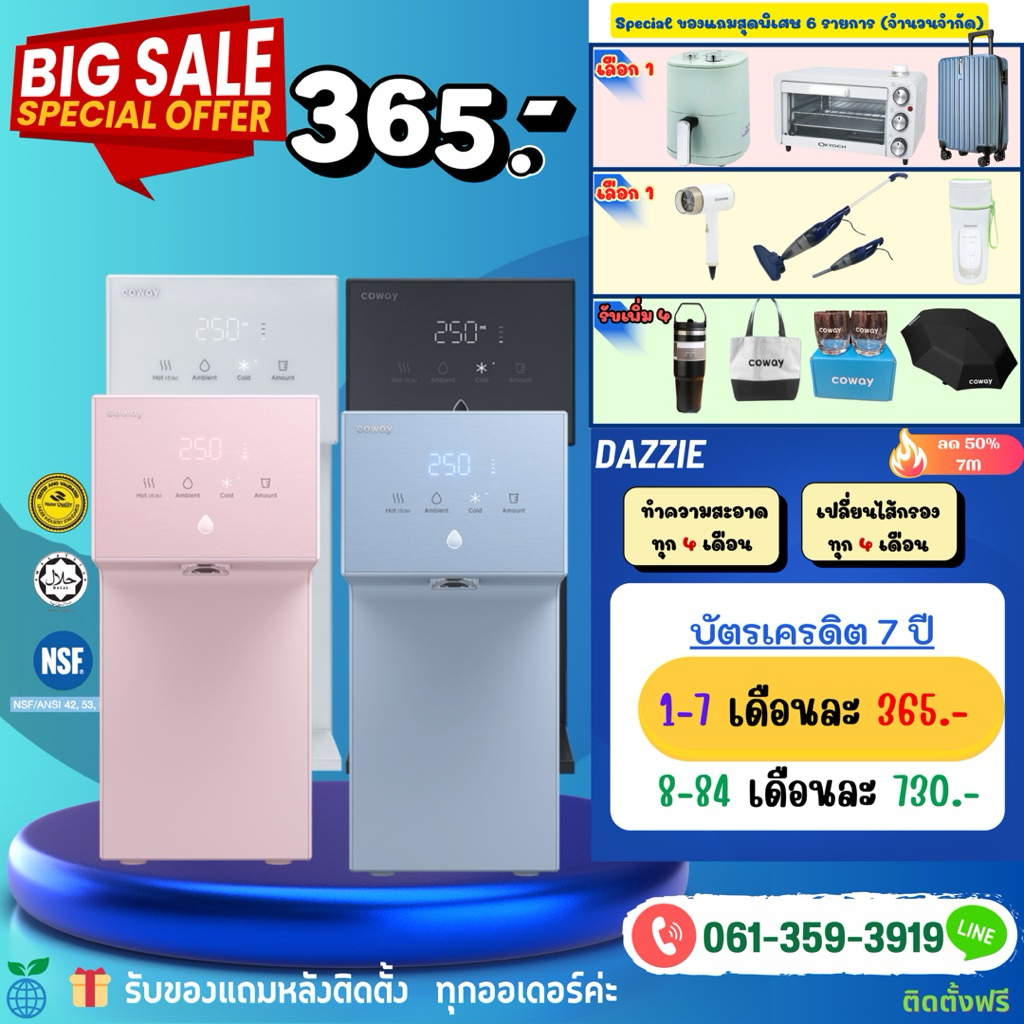 [ทักแชทก่อนสั่งซื้อ]•Coway Subscribe กรองน้ำ รุ่น Dazzie [CHP-1201N ...