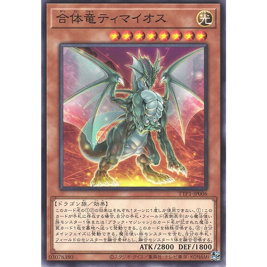 Yugioh [TTP1-JP006] Timaeus the United Dragon (Common) การ์ดยูกิแท้ถูก ...