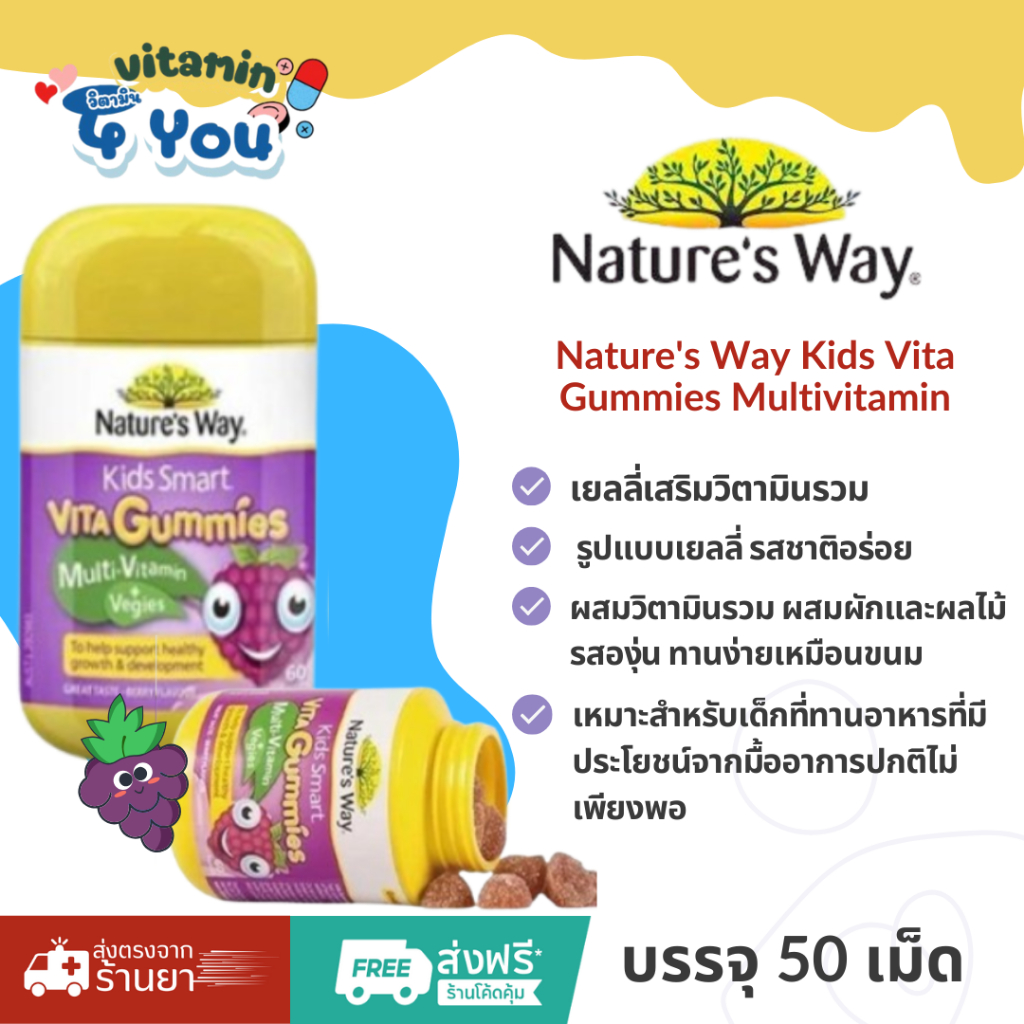 Nature's Way Kids Vita Gummies Multivitamin เยลลี่เสริมวิตามินรวม ขนาด ...