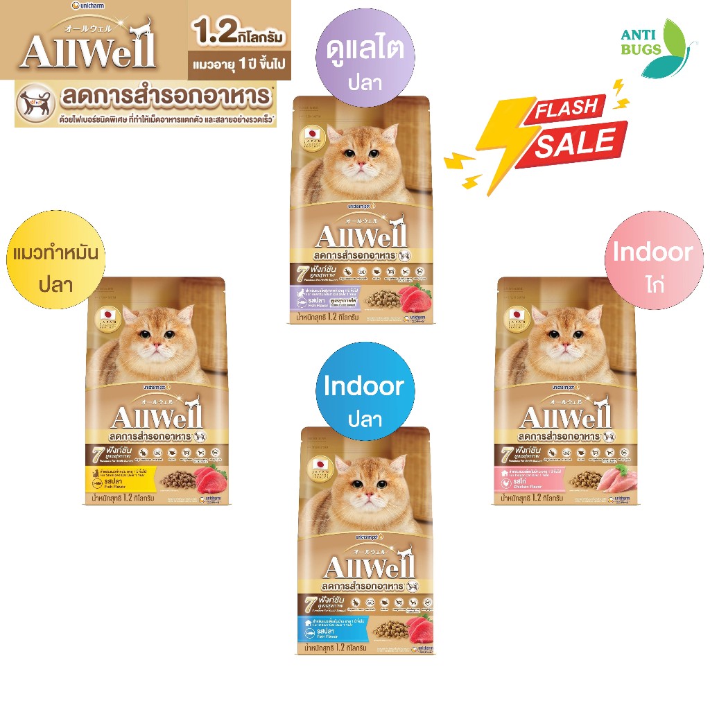 [สั่ง 2 ถุงขึ้นมีส่วนลด] ALLWELL อาหารแมว ชนิดเม็ด ขนาด 1.2 kg ลดการสำรอกด้วยไฟเบอร์ชนิดพิเศษ ...