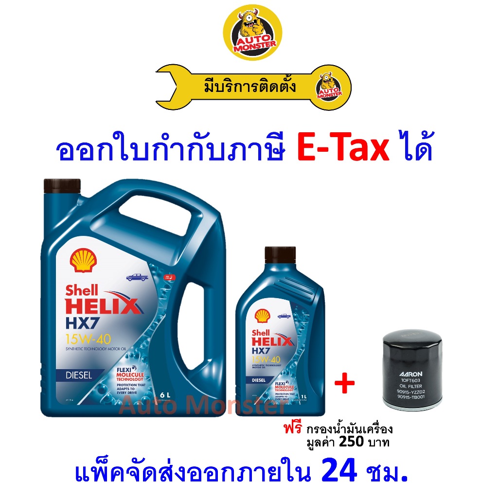 ส่งไว | ใหม่ | ของแท้ น้ำมันเครื่อง Shell HX7 15W-40 15W40 เครื่องยนต์ ...