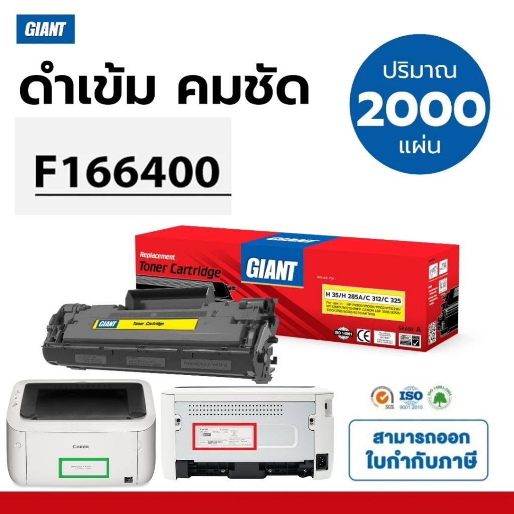 GIANT หมึกปริ้น Canon F166400 ตลับ Canon 325 / Canon312 เครื่อง Canon ...