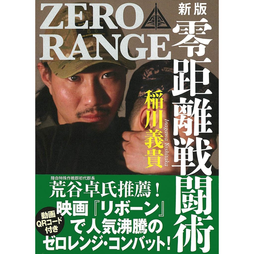 Zero Range Combat System for Beginner BOOK | Shopee Thailand