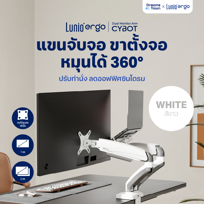 Lunio Ergo Monitor Arm Cybot แขนจับจอ ขาตั้งจอ สีขาวเทา หมุนได้360 ...