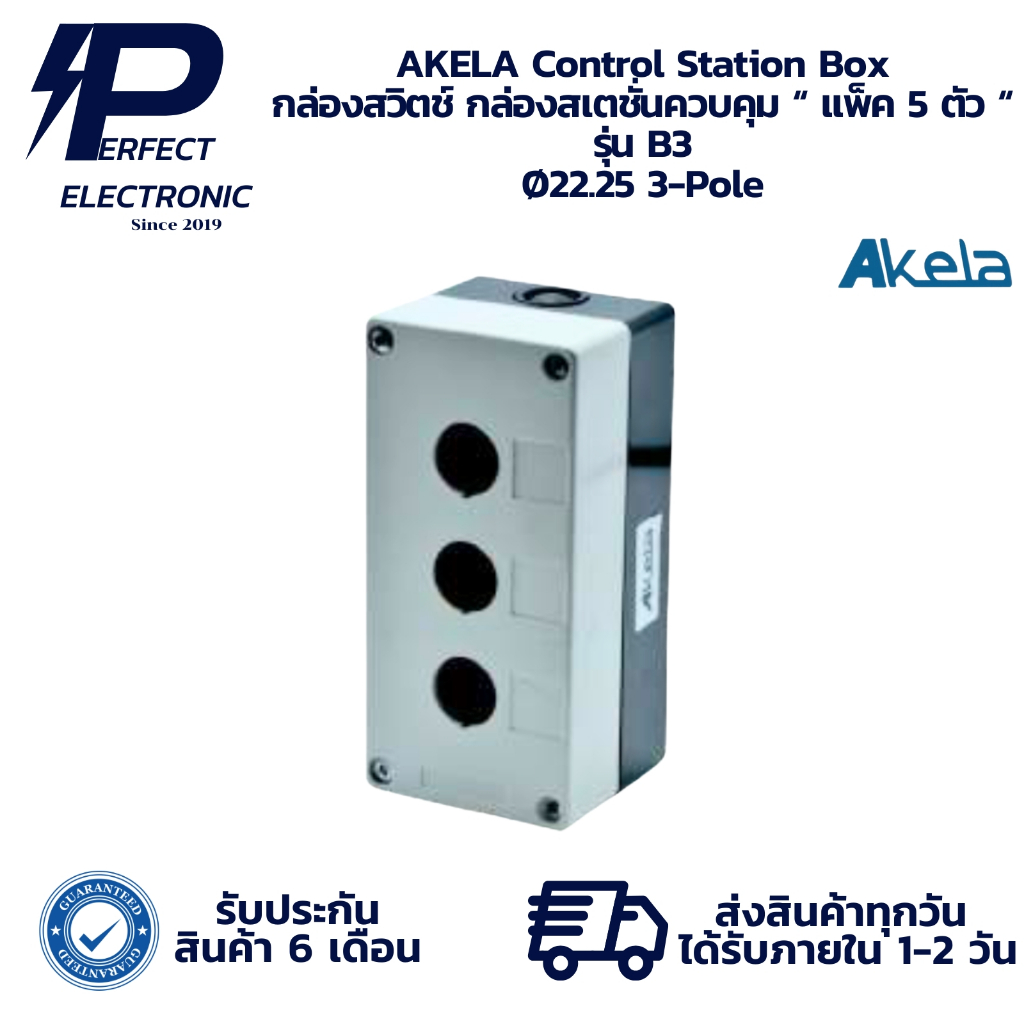 B3 AKELA Control Station Box กล่องสวิตช์ กล่องสเตชั่นควบคุม “ แพ็ค 5 ...