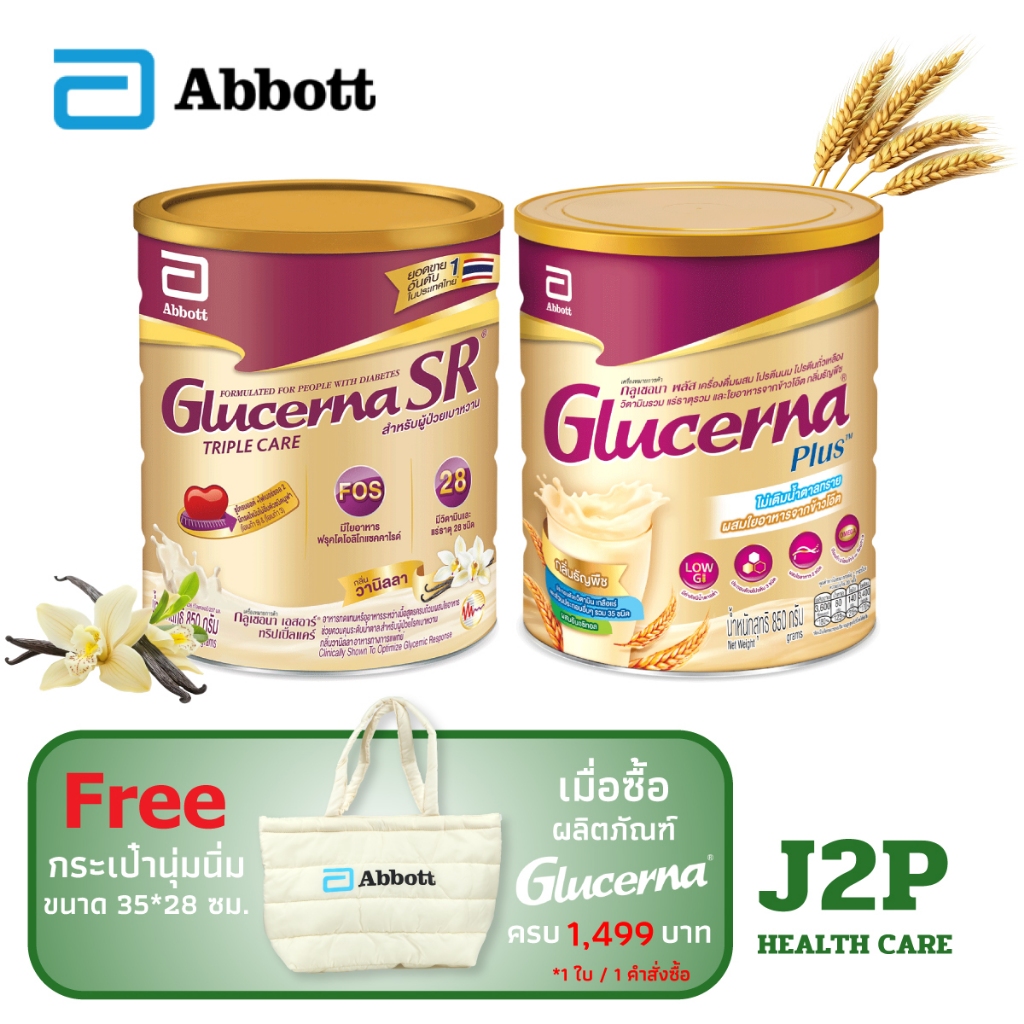 Glucerna Plus , Glucerna SR - อาหารทดแทนหรืออาหารระหว่างมื้อ สูตร ...