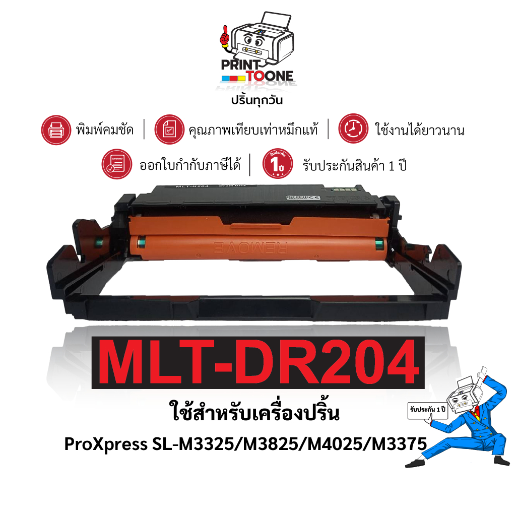DR204 MLT-204 DR-204 ดรัม DRUM เทียบเท่าคุณภาพสูง ประหยัดกว่า ติดตั้งง่าย ใช้ได้นาน ใช้กับ ...