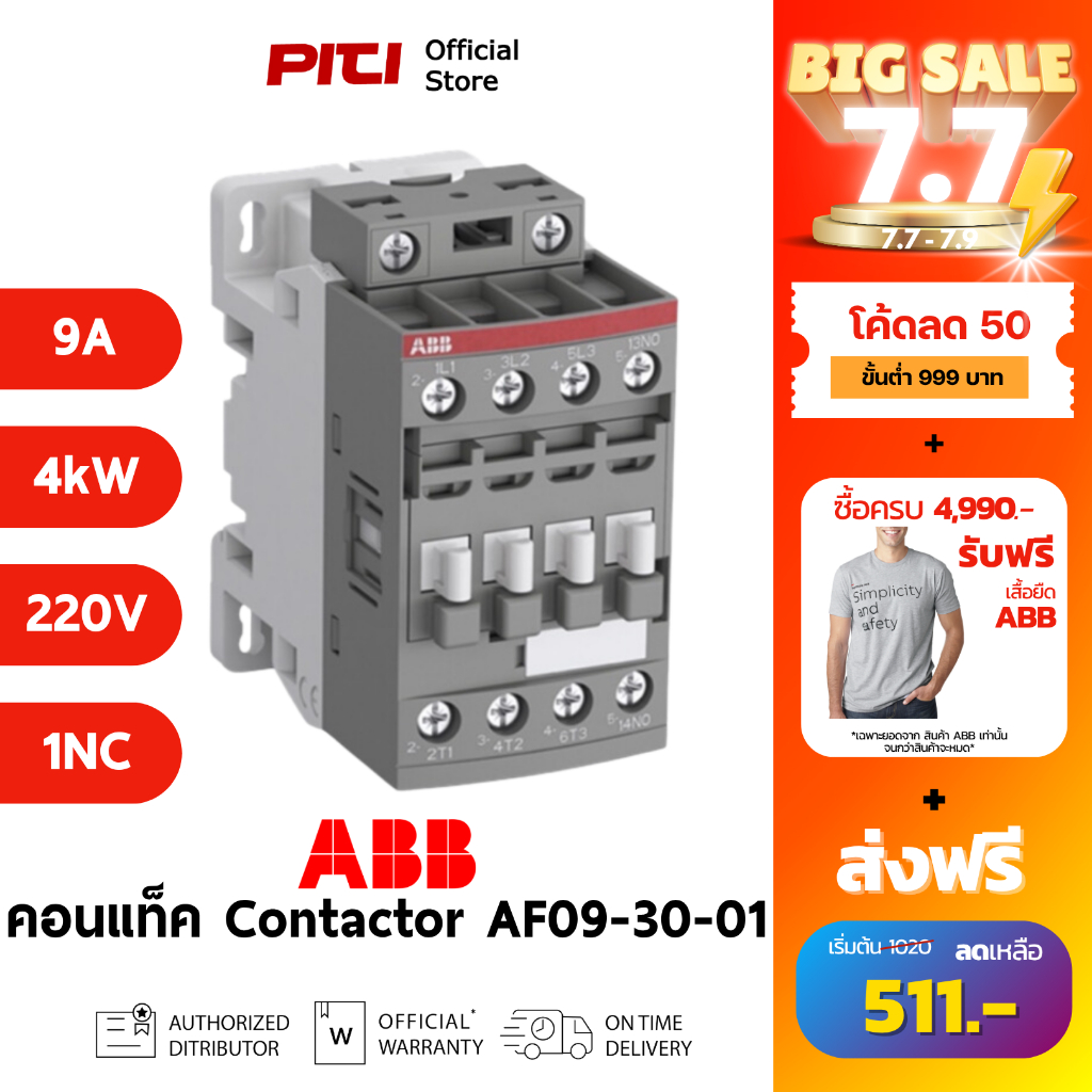 ABB คอนแทคเตอร์ AF09-30-01 100-250VAC/DC 9A 4kW 1NC Contactor AF Range ...