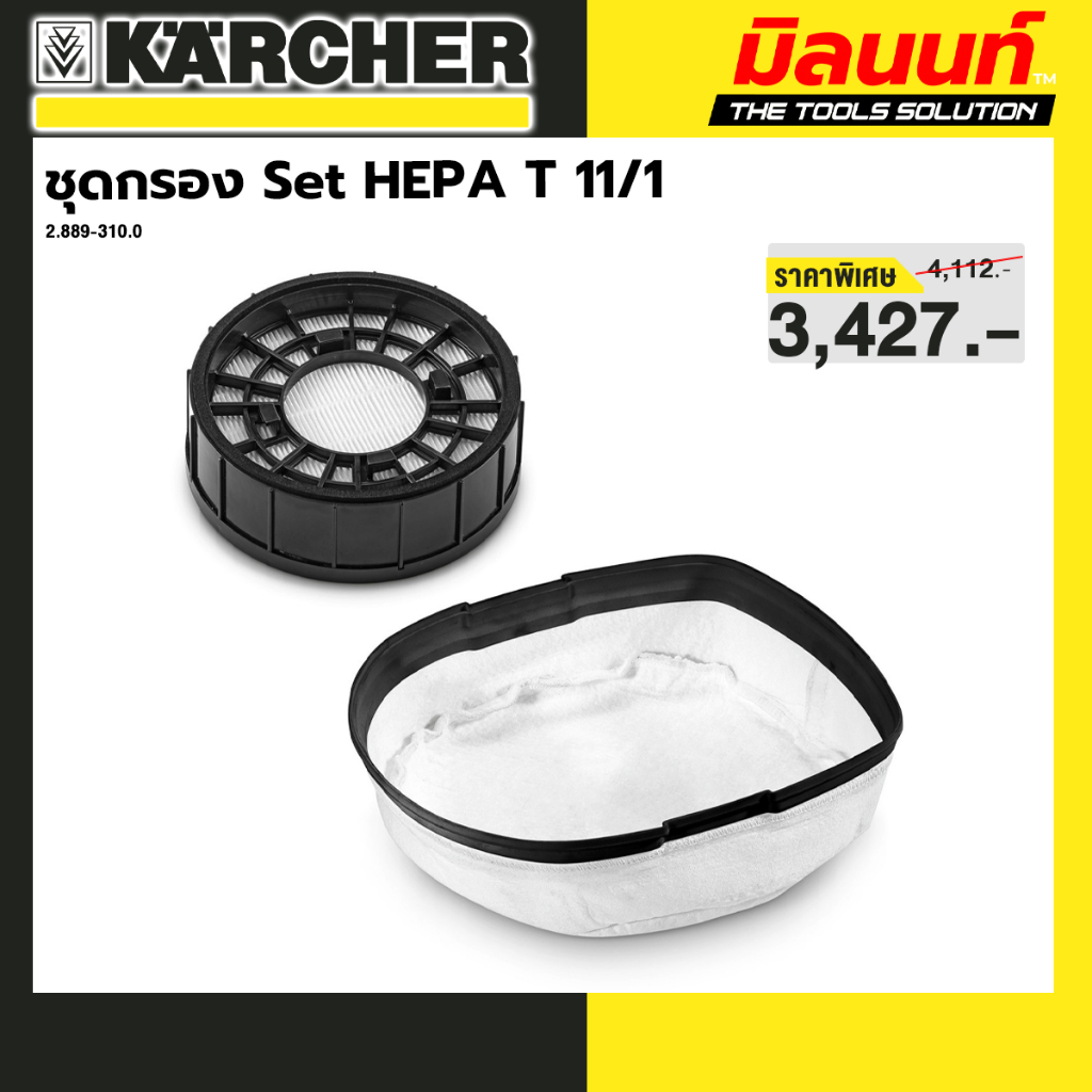 KARCHER ชุดกรอง Set HEPA T 11/1 | Shopee Thailand