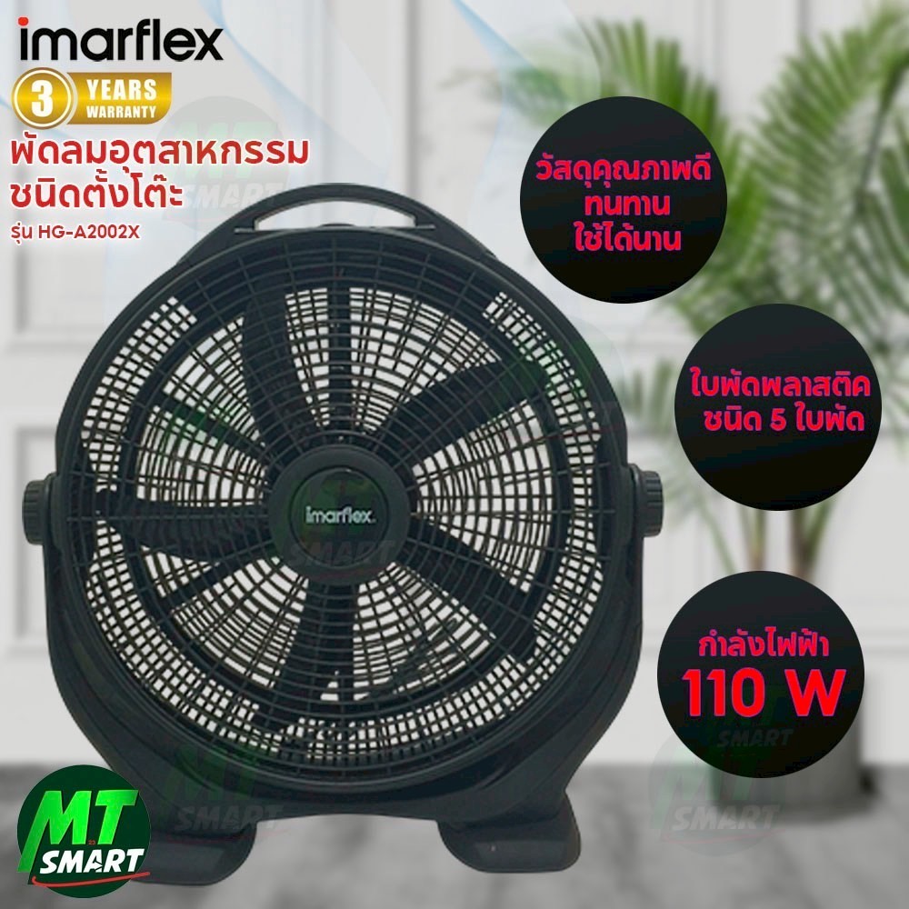 IMARFLEX พัดลมอุตสาหกรรม ชนิดตั้งโต๊ะ ขนาด 20 นิ้ว สีดำ 5 ใบพัด รุ่น HG-A2002X | Shopee Thailand