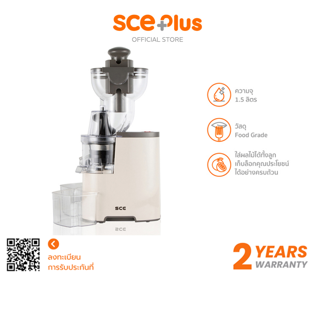 SCE Plus เครื่องสกัดน้ำผลไม้แยกกาก รุ่น CJ1 - ประกัน 2 ปี | Shopee Thailand