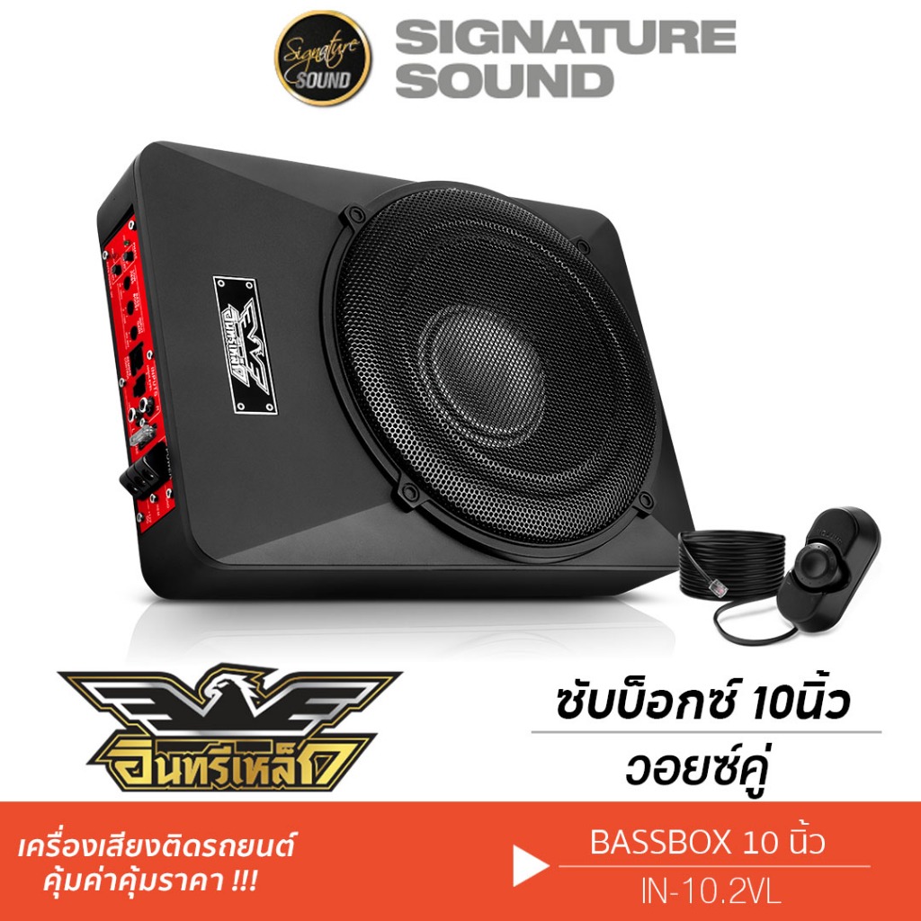 [50MIDNIGHT88] อินทรีเหล็ก BASSBOX 10นิ้ว IN-10.2VL พร้อมาสายไฟ ชุดลำโพง ทวิตเตอร์โดม | Shopee ...