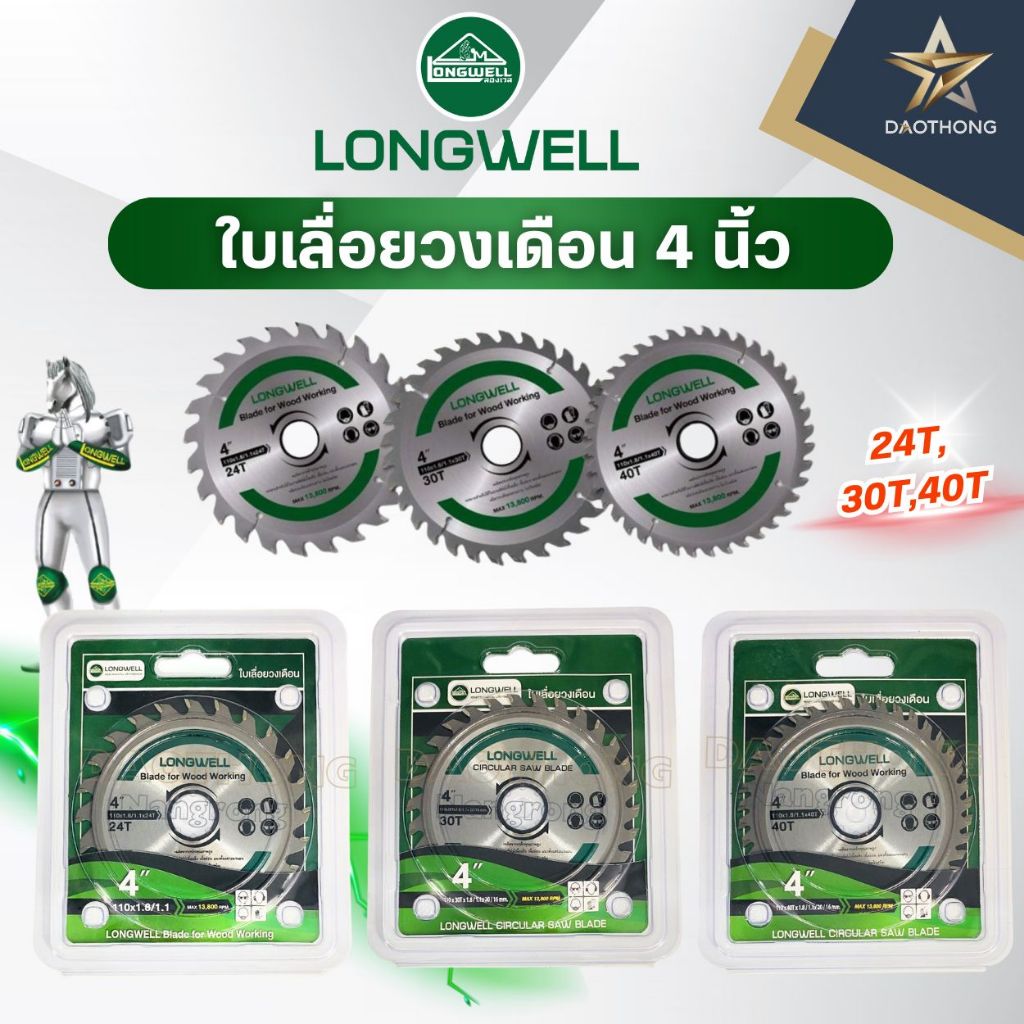 LONGWELL ใบเลื่อยวงเดือน 4 นิ้ว 24T 30T 40T(xแผ่น) | Shopee Thailand