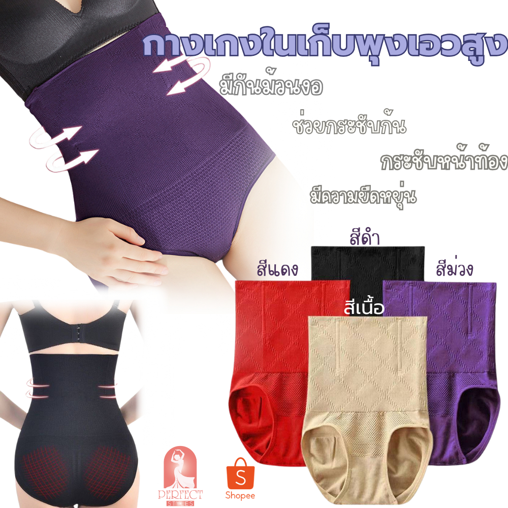 B047กางเกงชั้นในเอวสูง กระชับสัดส่วน เอว สะโพก ผ้าทอเนื้อนิ่ม ใส่สบาย ...