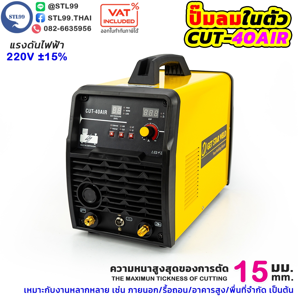 GSW เครื่องตัดพลาสม่า CUT-40AIR พร้อมปั๊มลมในตัว | ตัดได้หนาสุด 15 มม. | กระแสไฟตัด 15-40A ...