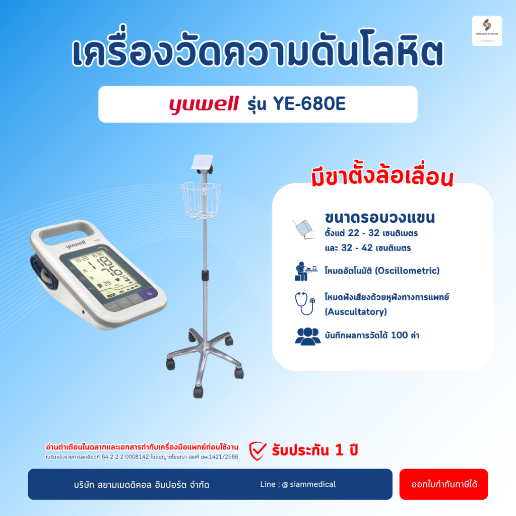 เครื่องวัดความดัน ดิจิตอล Yuwell YE680E พร้อม ขาตั้ง ล้อเลื่อน Blood Pressure Monitor วัดความดัน ...
