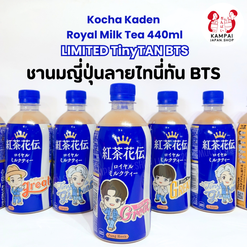 ชานม Kocha Kaden Royal Milk Tea 440ml ลาย TinyTAN BTS | Shopee Thailand