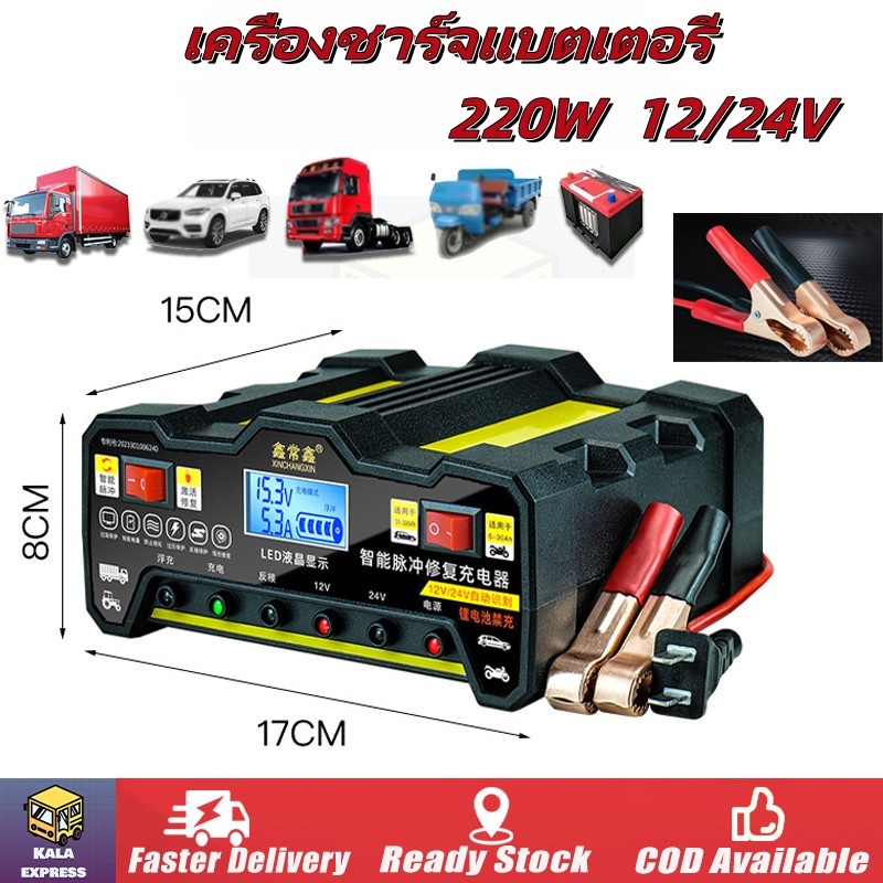 เครื่องชาตแบตเตอรี่รถยนต์ ชาร์จเต็มใน5นาที 12v24 ชาร์จแบตเตอรี่ 220W สามารถซ่อมแบตเตอรี่ได้ ...