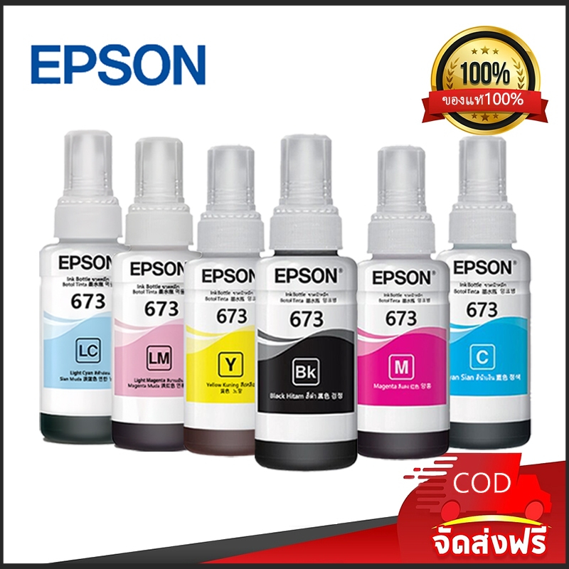หมึก Epson 673 6สี หมึกเติมของแท้ 💯% แบบไม่มีกล่อง L800/L805/L810/L850 ...