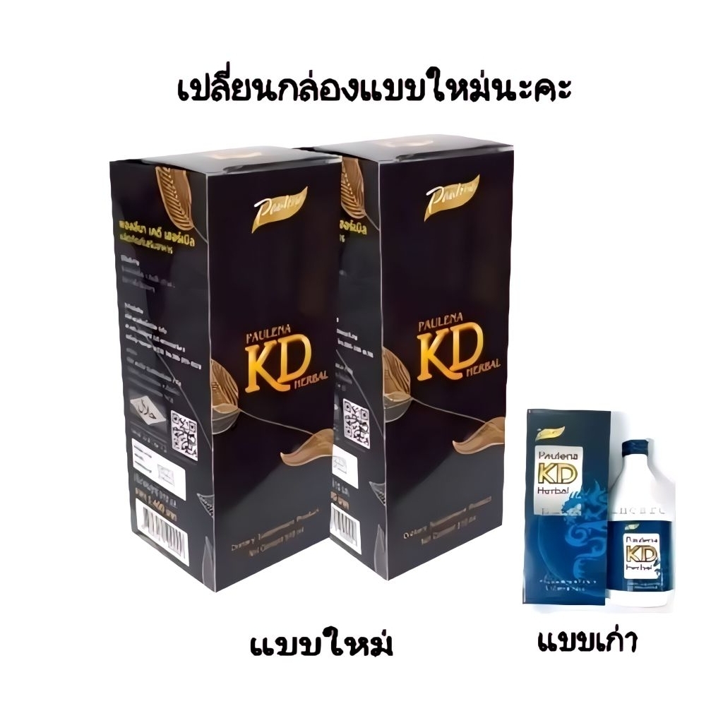 พอลลีน่าเคดีชุด 2 ขวด Paulena KD ผลิตภัณฑ์เสริมอาหารบำรุง ร่างกาย ...