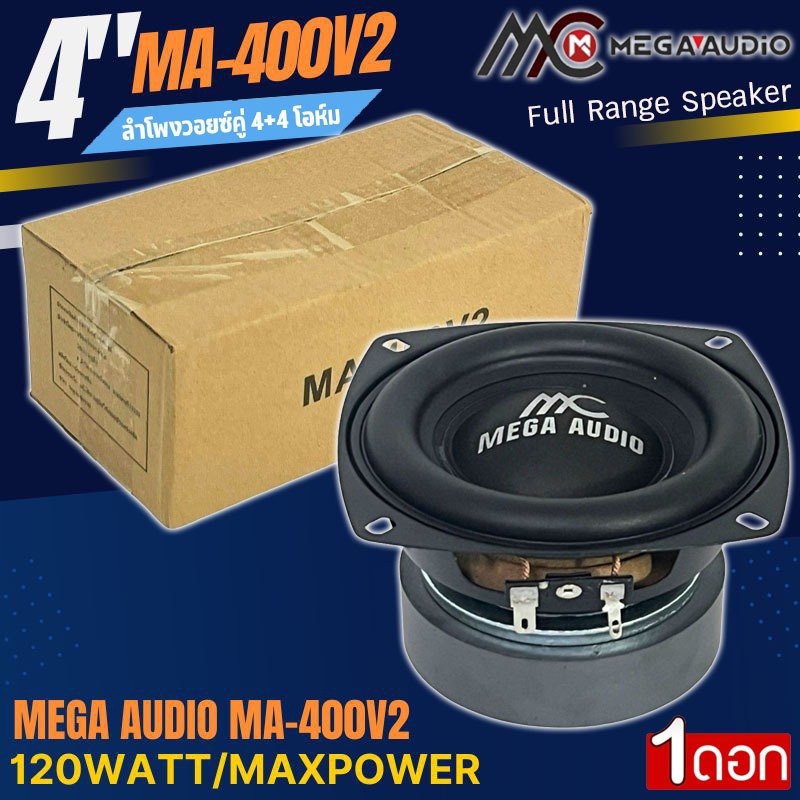 เบสนุ่มลึก ลำโพง 4นิ้ว MEGA AUDIO รุ่น MA-400V2 4โอมห์ ฟลูเร้นจ์ Full ...